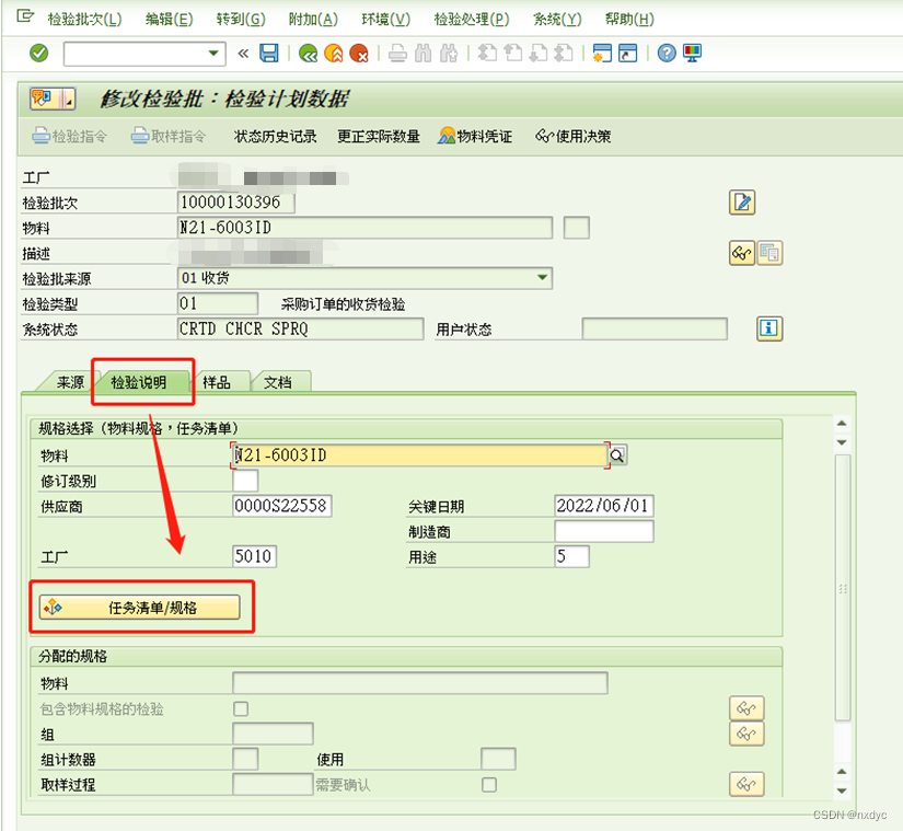 SAP QM检验批常见问题及解决办法_sap qm revise-CSDN博客