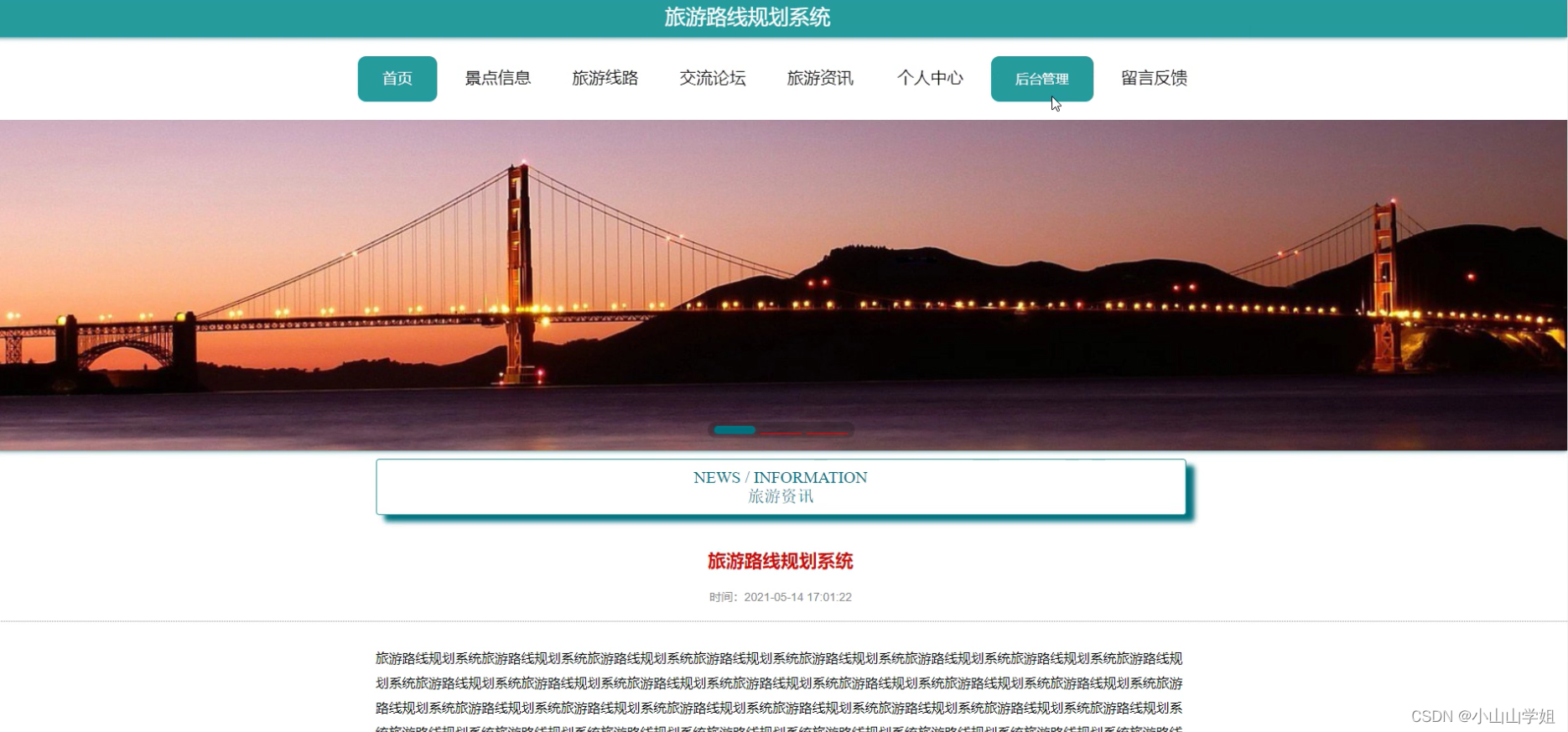 Java毕设项目旅游路线规划系统(javavuemybatismavenmysql)用java编写线路规划系统 Csdn博客