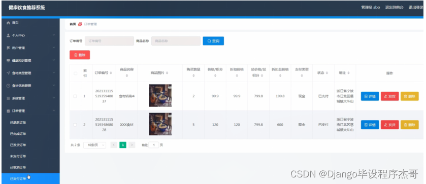 Django计算机毕业设计健康饮食推荐系统（程序+lw）Python_根据体重推荐食物python-CSDN博客