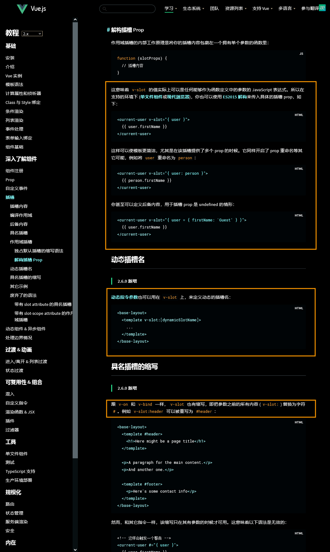 Vue官网2文档笔记_vue2官方文档-CSDN博客