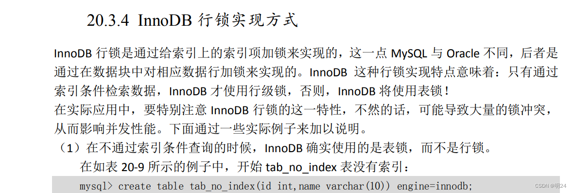 Innodb 行锁实现方式innodb的行级锁如何实现 Csdn博客