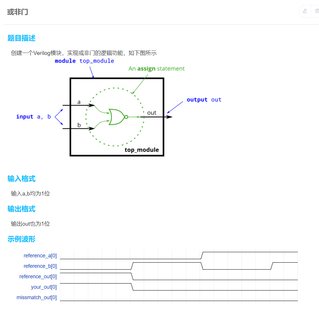 Verilog Oj刷题 5—8 逻辑门 Oj Verilog Csdn博客