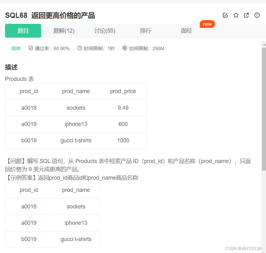 牛客网sql必知必会50题（笔试，巩固基础）牛客网sql题库 Csdn博客