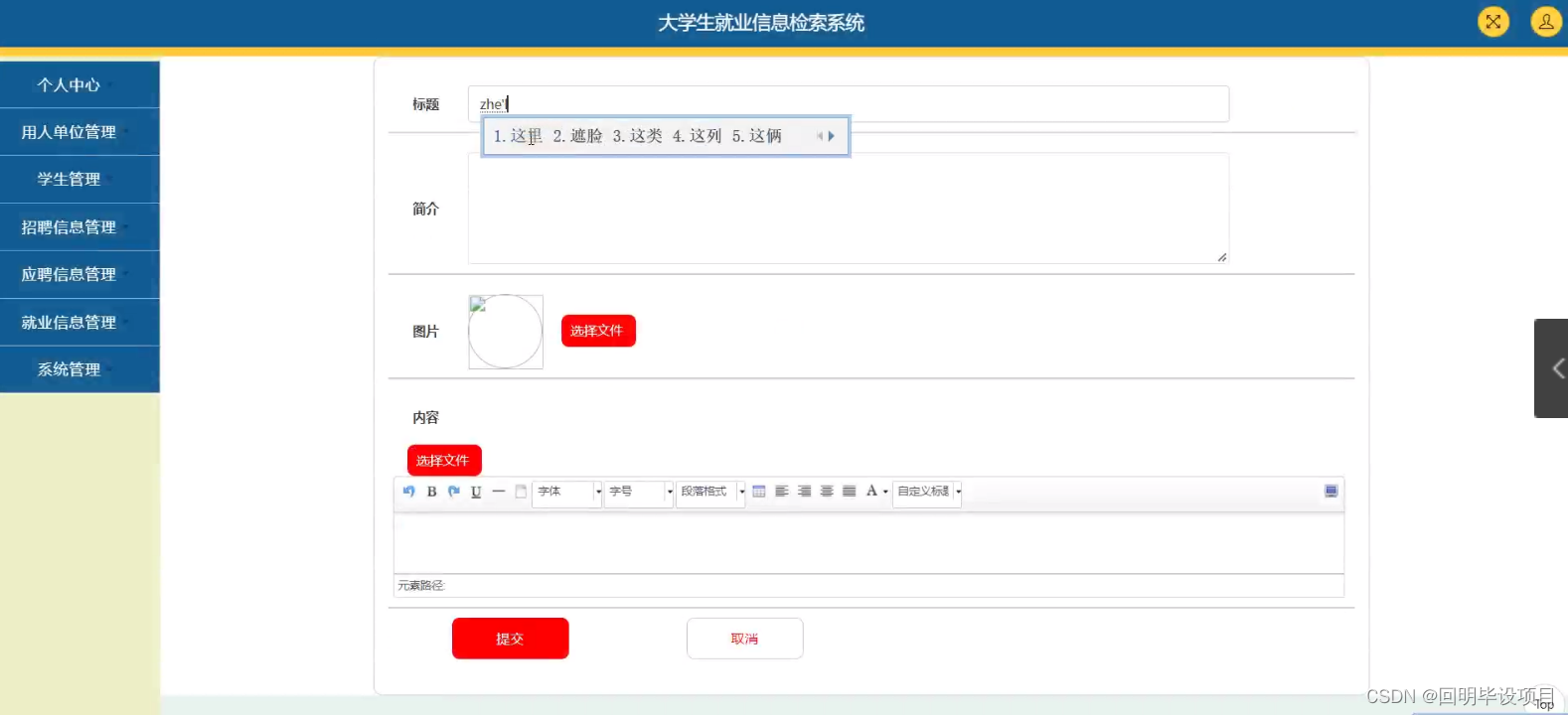 毕设项目:大学生就业信息检索系统jspjavaspringmvcmysqlmybatis Csdn博客