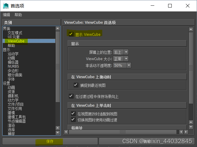 Maya---之viewcube的寻找_maya视图盒子不见了-CSDN博客