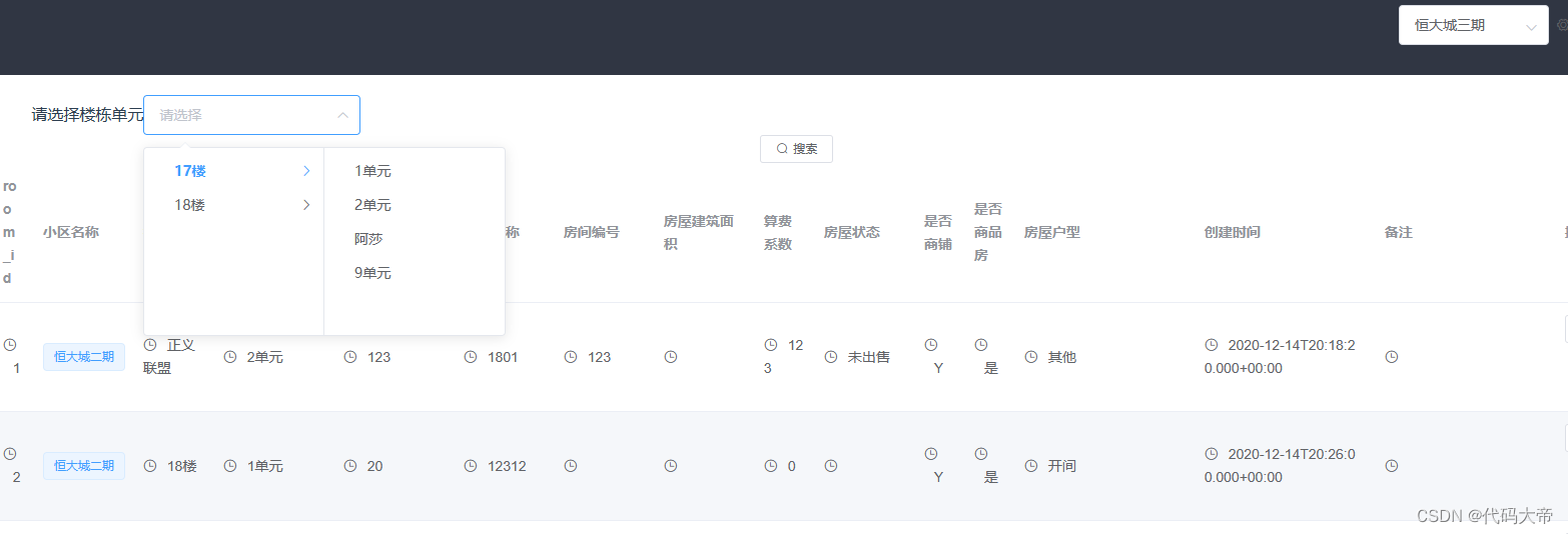 Vue脚手架 Element Ui Spring Boot 连接数据库通过级联选择器 实现组合条件查询（父子集合表不同，字段不同，label值，value值的正常显示，全是干货，） 怎么进行级