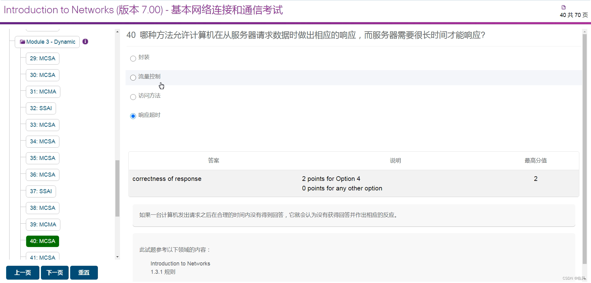 Cisco 模块 1 - 3：基本网络连接和通信考试-CSDN博客