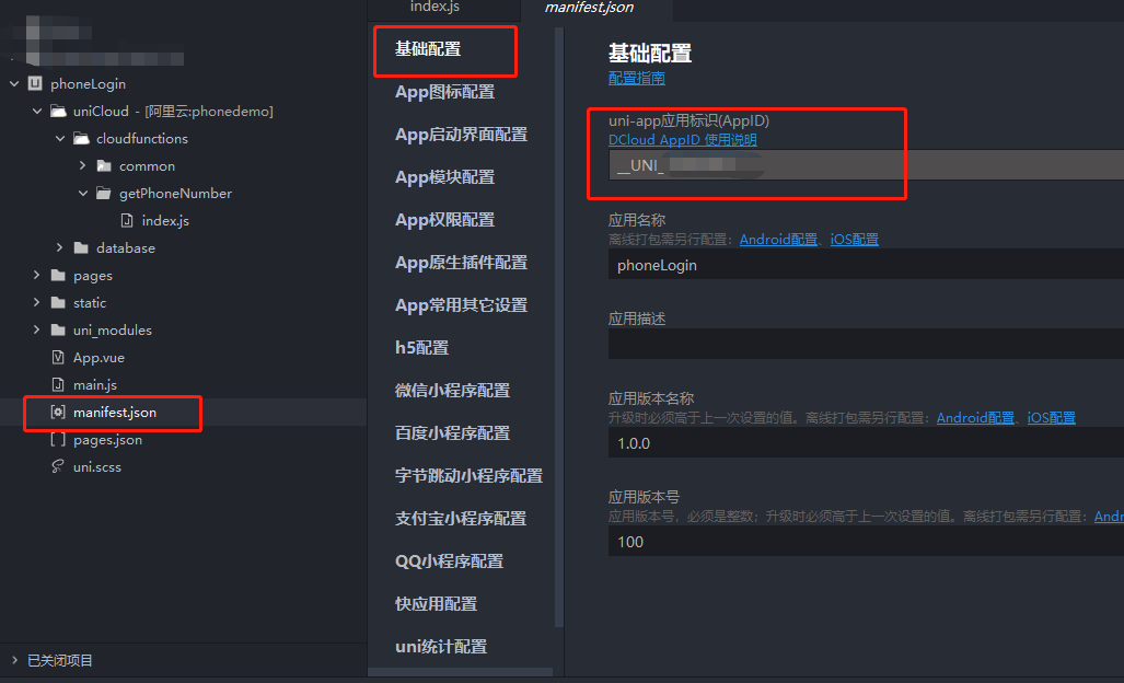 uniapp实现一键登录（保姆式教程）_uniapp实现登录-CSDN博客