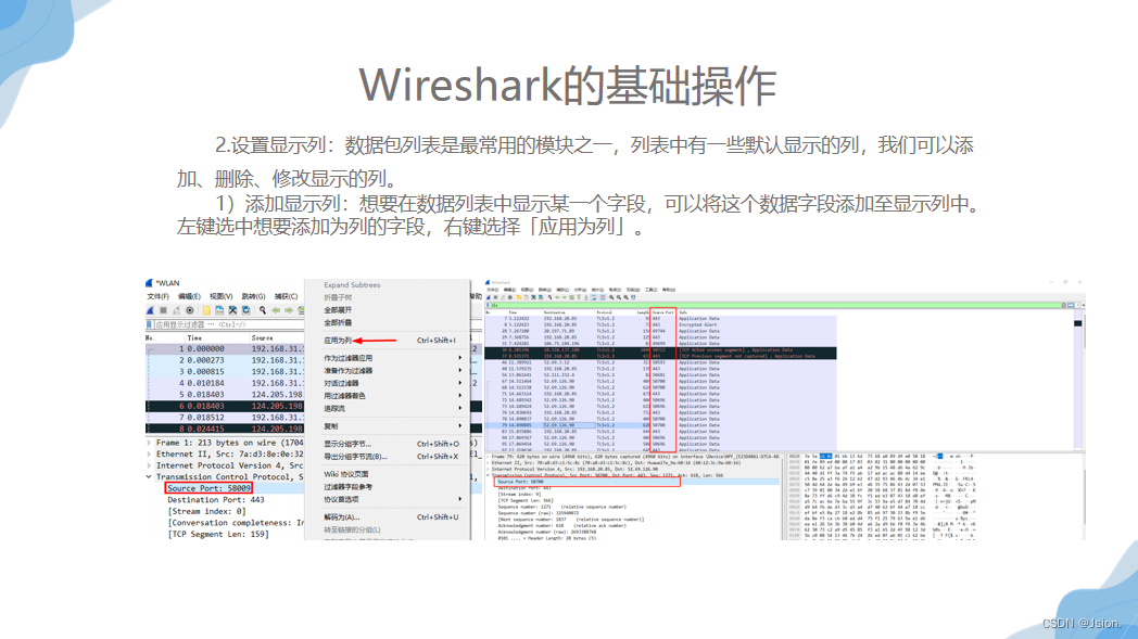 密评:抓包工具wireshark的使用教程wireshark Gm版本 Csdn博客