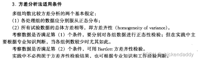 sas统计学知识小汇总(GLM 方差分析）_sas glm-CSDN博客