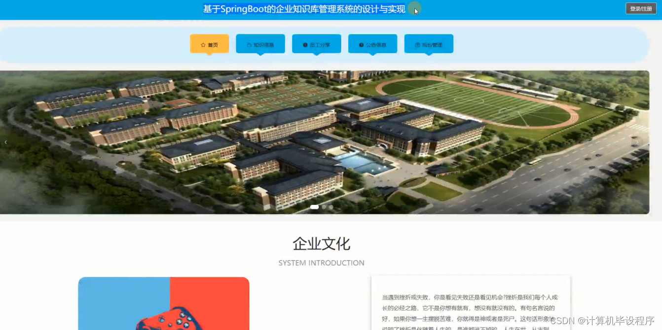 基于springboot的企业知识库管理系统的设计与实现springboot企业知识库管理系统 Csdn博客