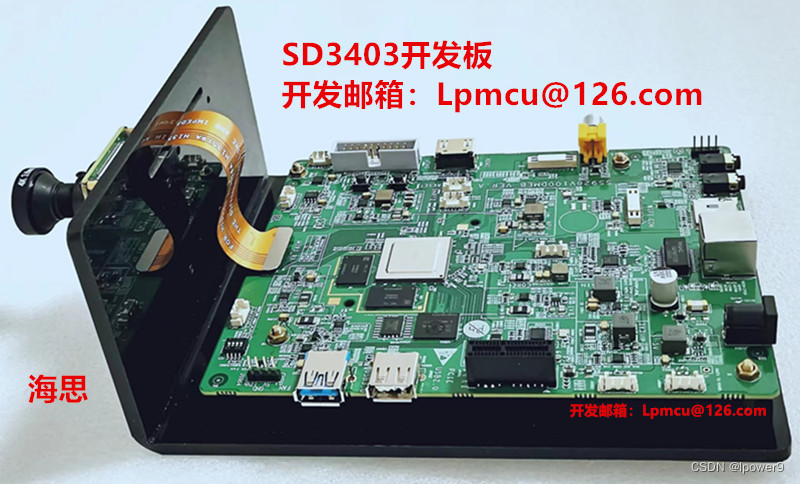 海思SD3403开发板_lpower9的博客-CSDN博客_sd3403