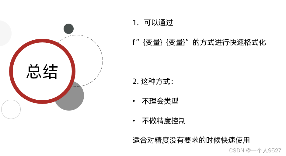第二章 Python基础语法 Csdn博客