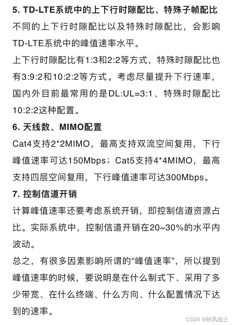 通信算法之195: LTE/NR系统中峰值速率计算_nr 上行峰值速率计算-CSDN博客