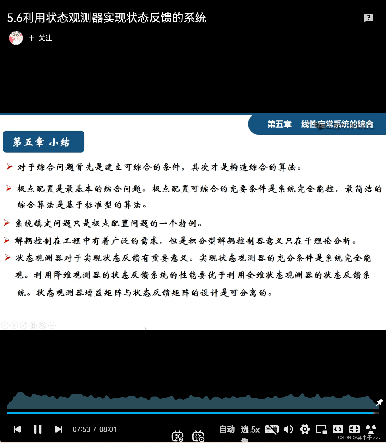 现代控制理论——利用状态观测1器实现状态反馈的系统现代控制理论建模状态反馈工程实例 Csdn博客