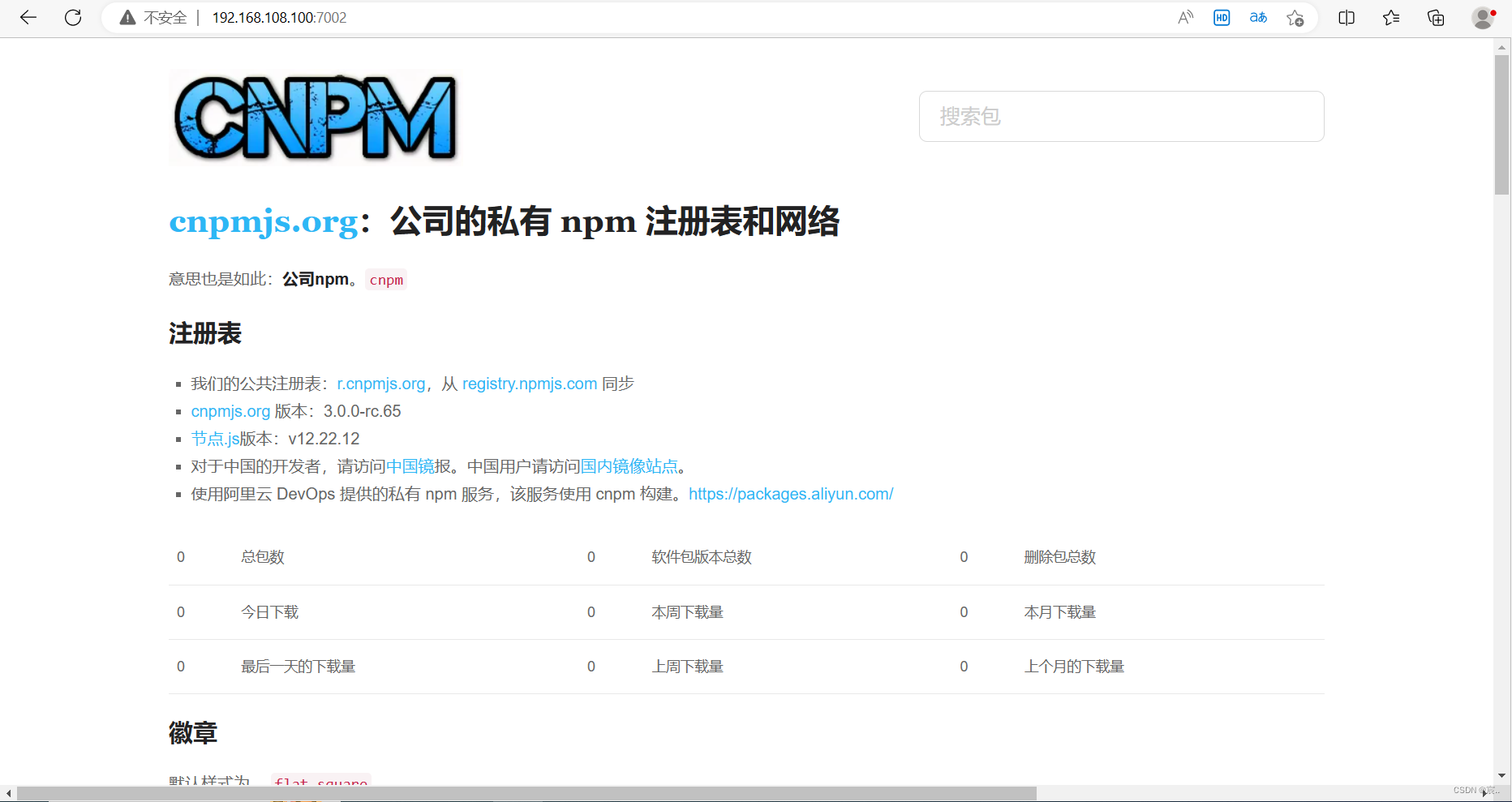 CNPM私有仓库部署_cnpm搭建私有的npm仓库-CSDN博客