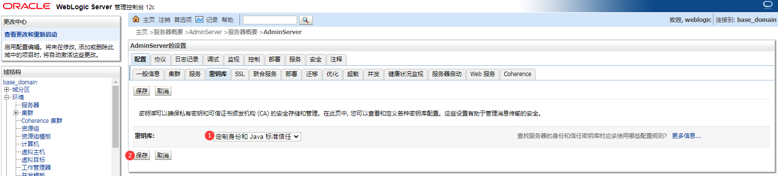 Weblogic配置SSL全过程_weblogic ssl-CSDN博客