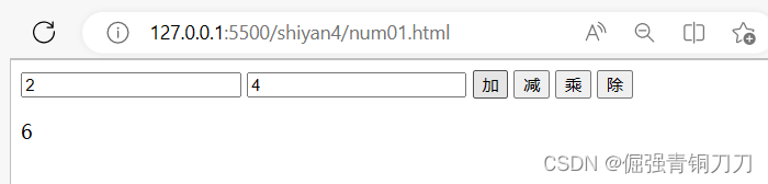 【js】点击对应加减乘除按钮的时候，将两个输入框中的数字做对应的算术，并将结果显示在 Id 为 Result 的 P 标签内。使用表单标签以及js实现以下效果输入两个数单击相加和相乘按钮
