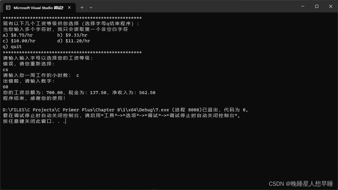C Primer Plus （第六版）第八章（8.11.1~8.11.8）编程练习答案（仅供参考）_c prime plus 第八章编程练习答案-CSDN博客