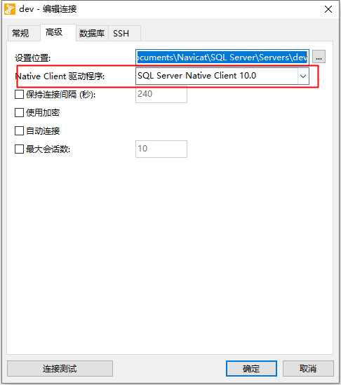 第一次用navicat连接sqlserver遇到的坑_navicat连接sqlserver tcp provider 等待的操作过时-CSDN博客