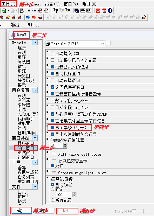 【plsql Sql窗口显示行号】plsql 行号 Csdn博客 4176