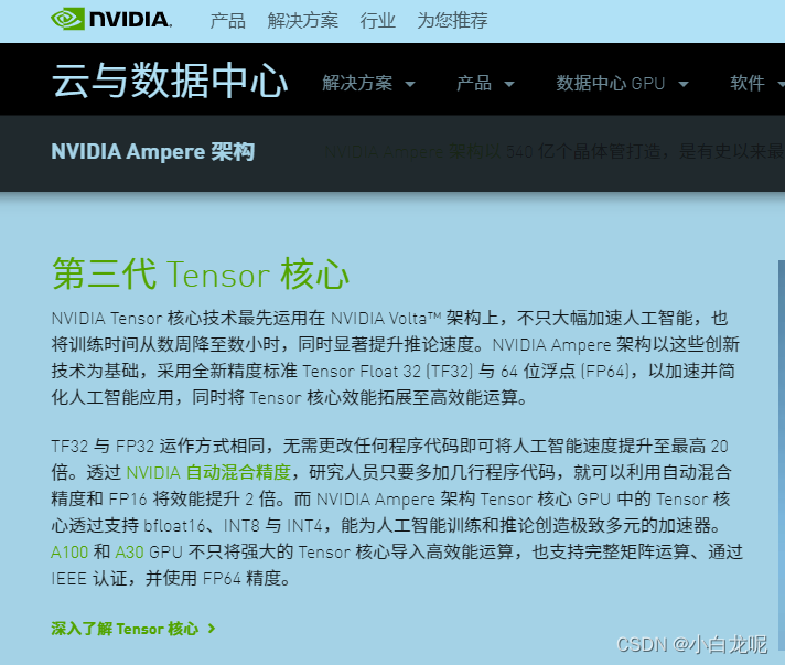 一个由GPU型号不同导致模型掉点问题的排查过程~~TF32 vs FP32~~_tf32和fp32-CSDN博客