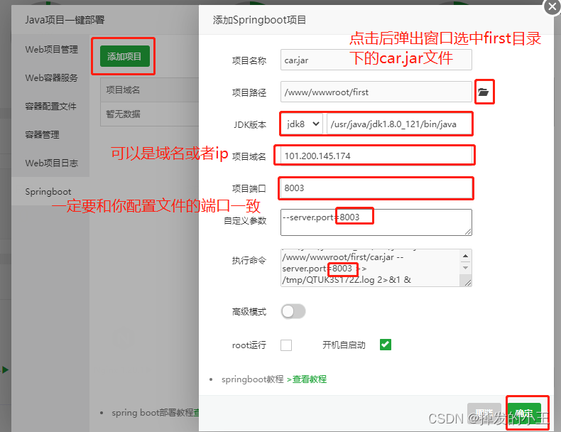 使用宝塔把springboot Vue项目部署到阿里云服务器上【傻瓜式部署,无坑系列】 Wordpress Springboot Csdn博客
