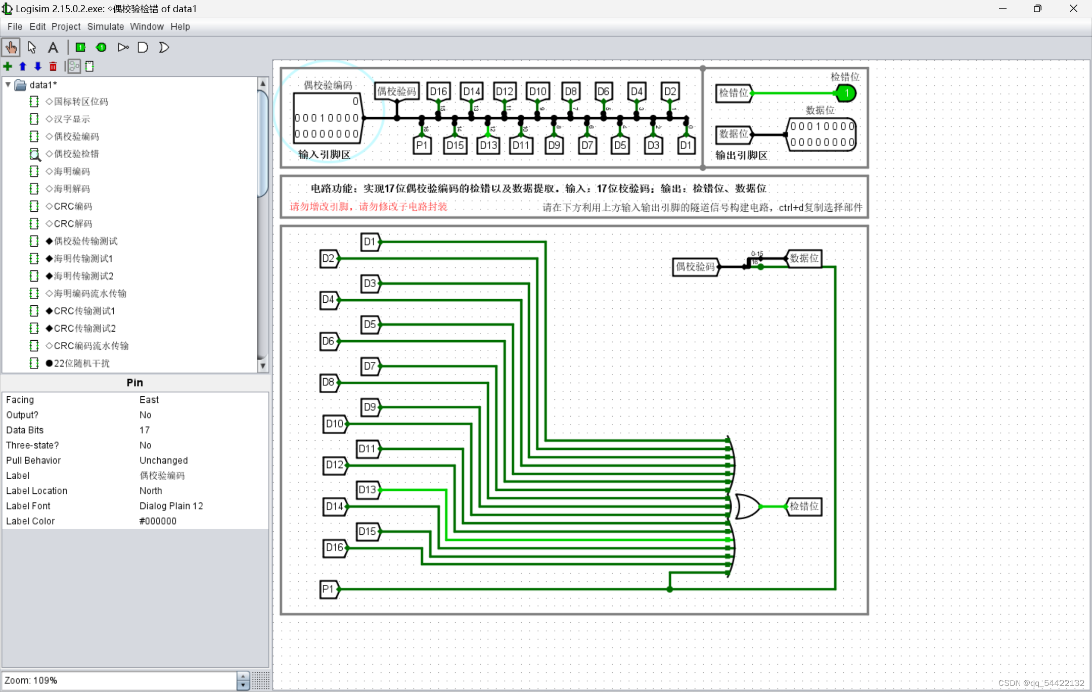 计算机组成原理实验logisim（三）之偶校验编码与检错_偶校验编码设计实验过程-CSDN博客