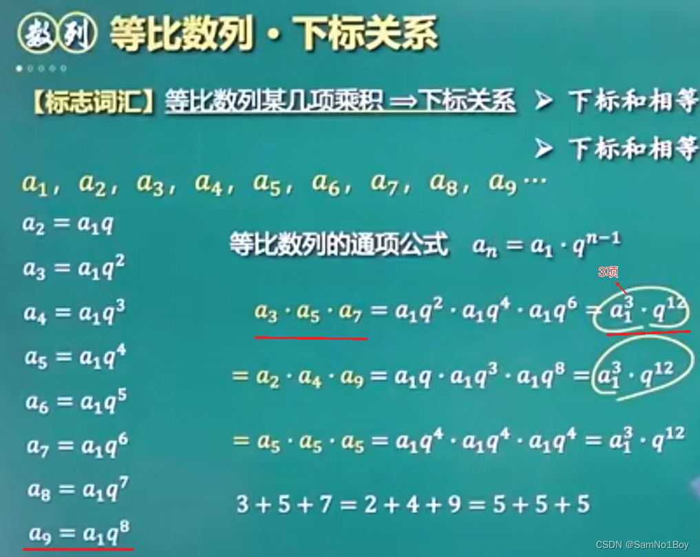 「2024」预备研究生mem-等比数列基础（下）&下标关系-CSDN博客