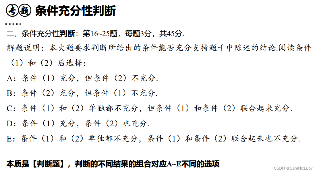 「2024」预备研究生mem-条件充分性判断_mem正题-CSDN博客