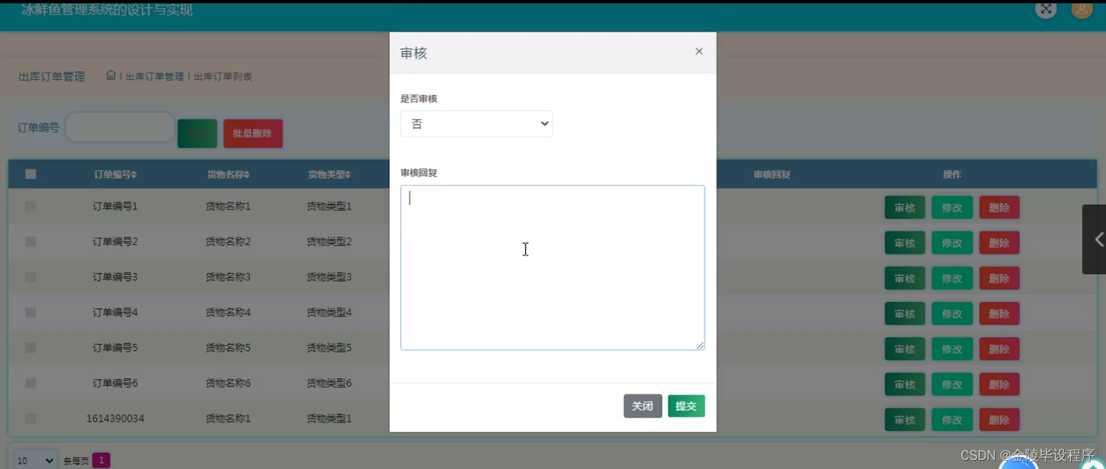 毕设项目:冰鲜鱼管理系统的设计与实现jspjavaspringmvcmysqlmybatis Csdn博客