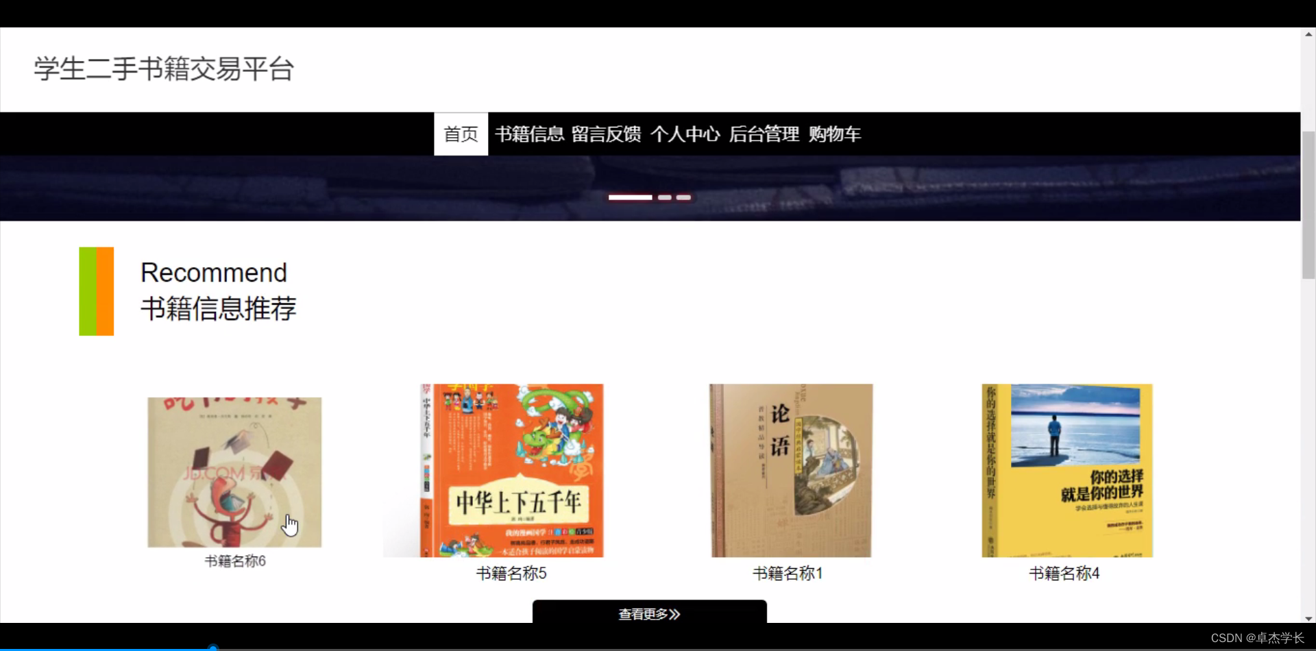 Java毕设项目学生二手书籍交易平台计算机（附源码系统数据库lw）基于java二手书籍交易网站含源码 Csdn博客