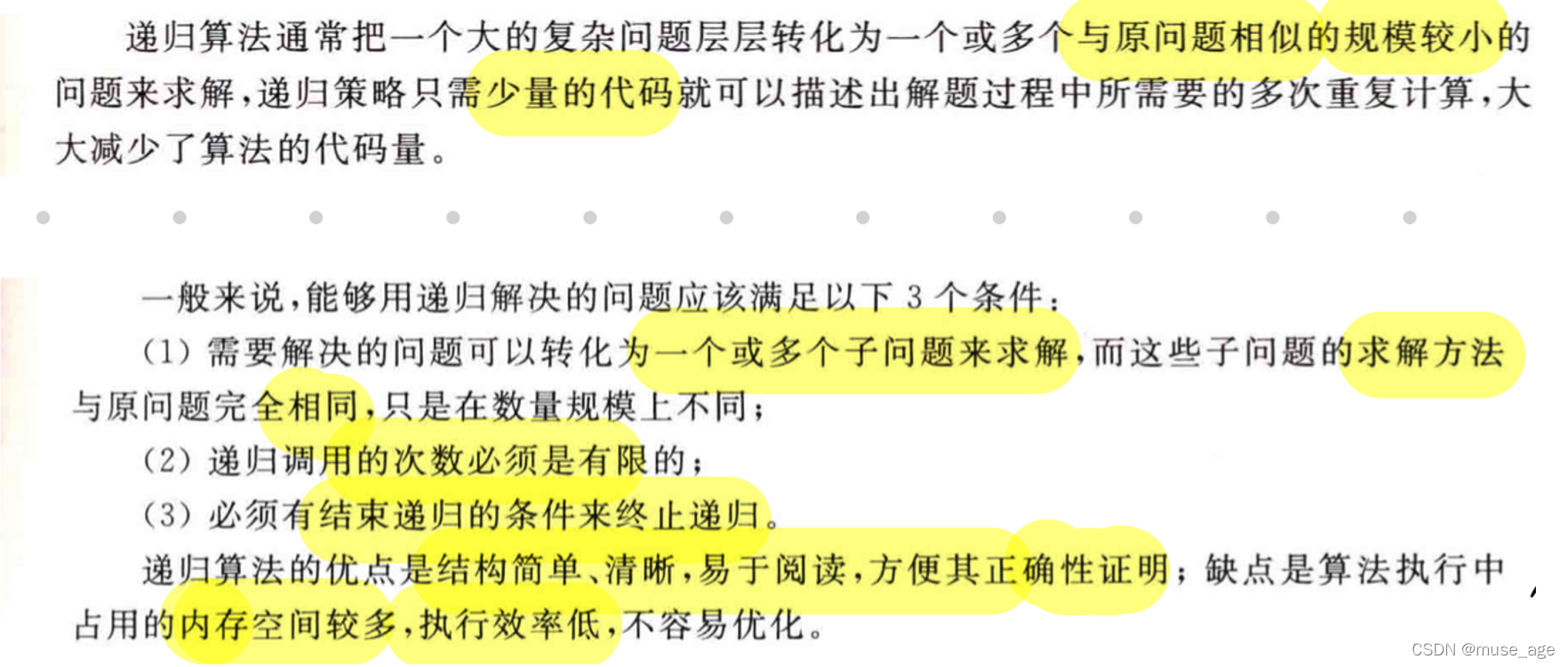 【数据结构和算法笔记】递归详解(附题)尾递归算法可以通过循环转换成非递归算法 Csdn博客
