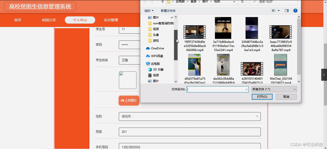 Java毕业设计 高校贫困生信息管理系统源码获取和系统演示高校贫困生信息管理系统 Java Csdn博客 
