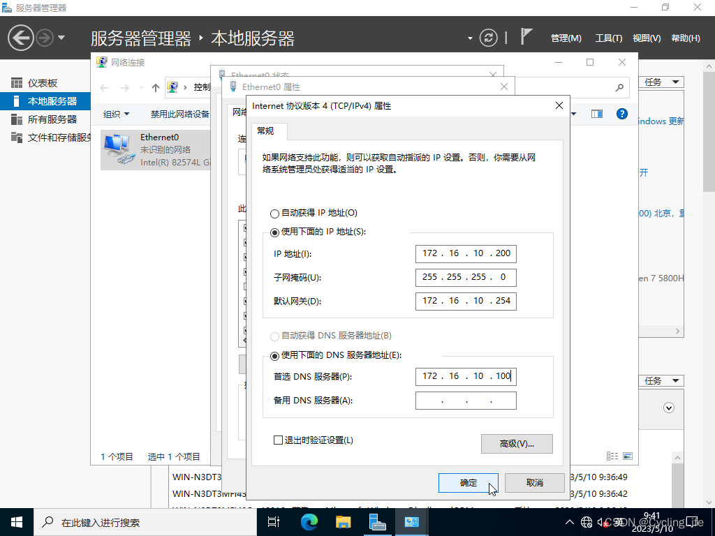 【Windows】Windows Server 2022子域控制器配置_微软子域-CSDN博客