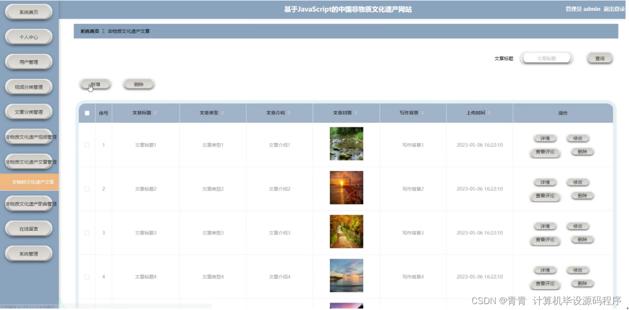 计算机毕业设计springboot基于javascript的中国非物质文化遗产网站008i19【附源码数据库部署lw】 Csdn博客