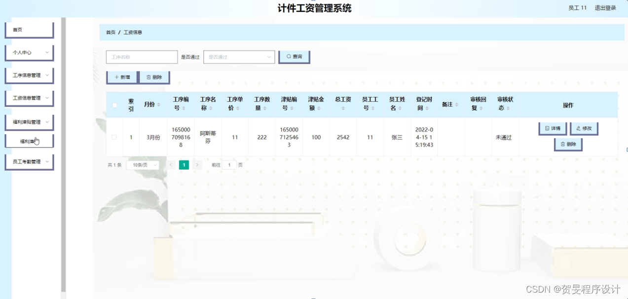Javaphpnodejspython计件工资管理系统【2024年毕设】php计件工资系统下载 Csdn博客