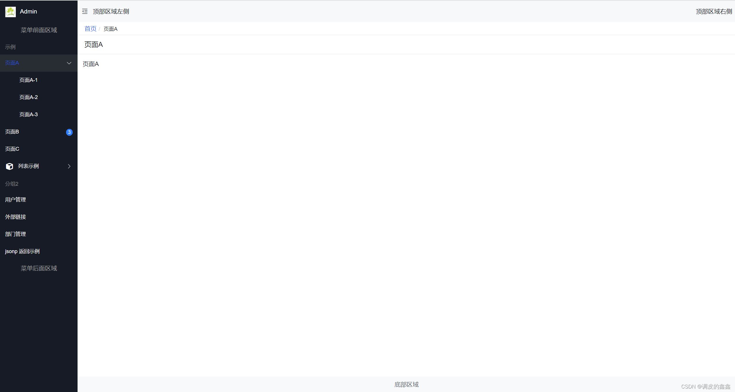 【一】用amis做一个管理系统 - amis介绍-CSDN博客