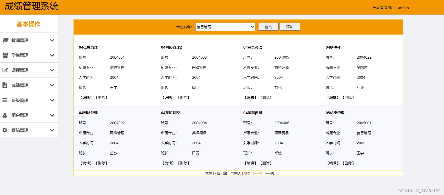 基于aspnet和sql Server开发的简单学生信息管理系统、成绩管理系统 Csdn博客 