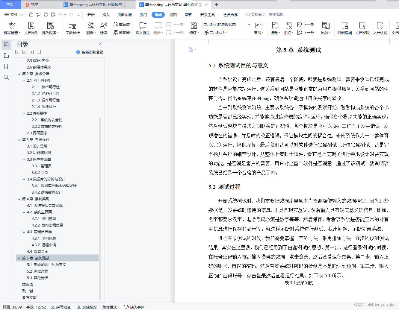 基于spring Boot框架的商铺租赁系统的设计与实现基于springboot的社区商铺管理系统的设计与实现 Csdn博客
