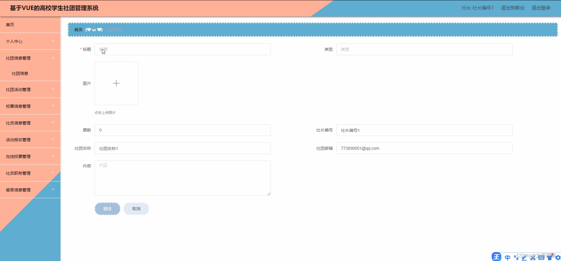 附源码 Javassm计算机毕业设计java基于vue的高校学生社团管理系统756g1【源码、数据库、lw、部署】 Csdn博客 