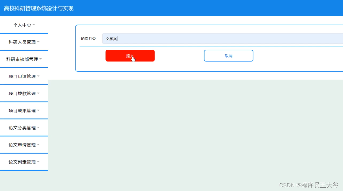 【毕业设计/课程设计】基于SSM的科研管理系统设计与实现（源码+文章） Java | JSP | MVC | Web_高校科研管理系统ssm-CSDN博客