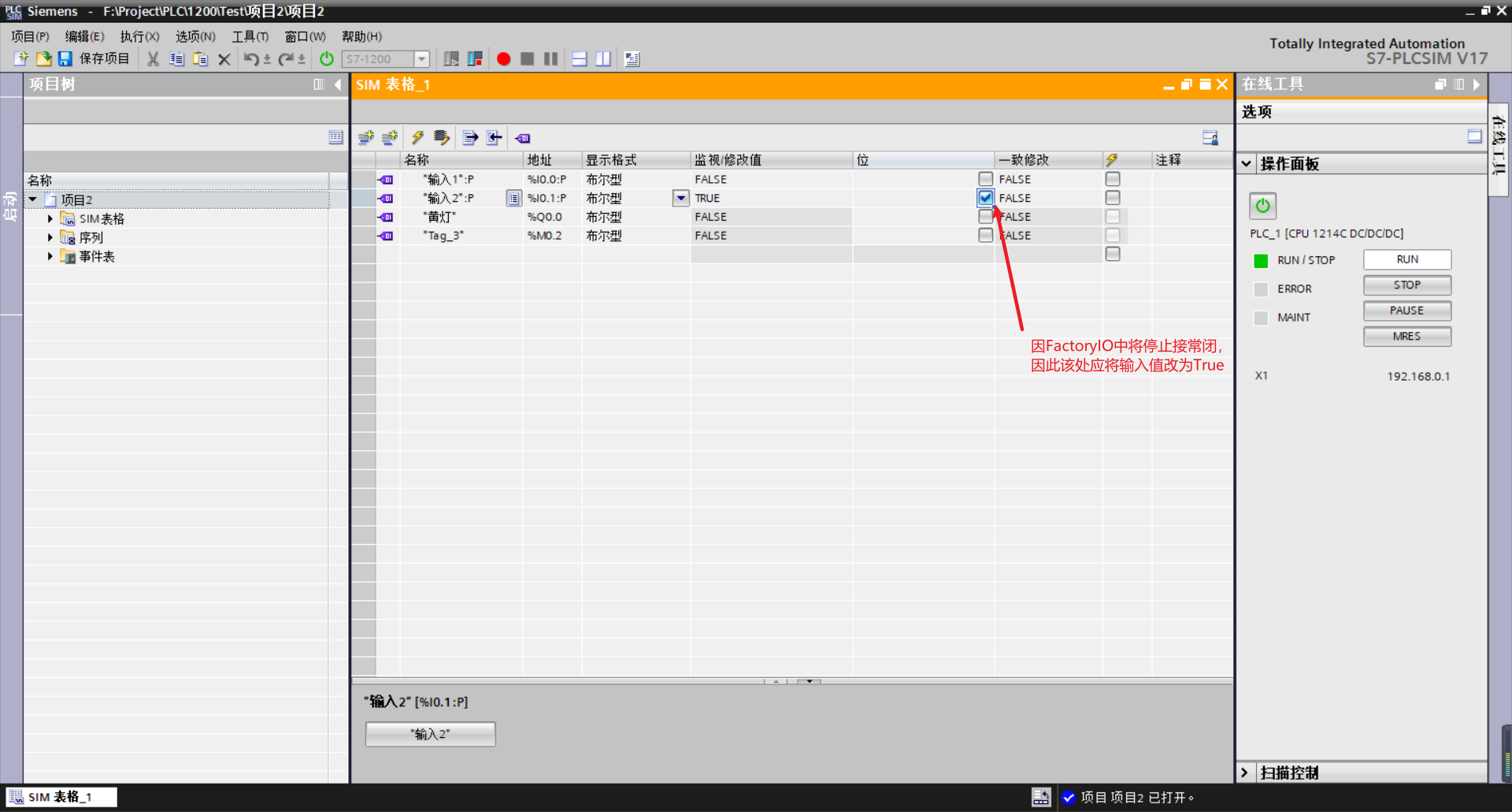 博途V17 & PLCSIM & FactoryIO 连接教程_factoryio模板博途v17-CSDN博客