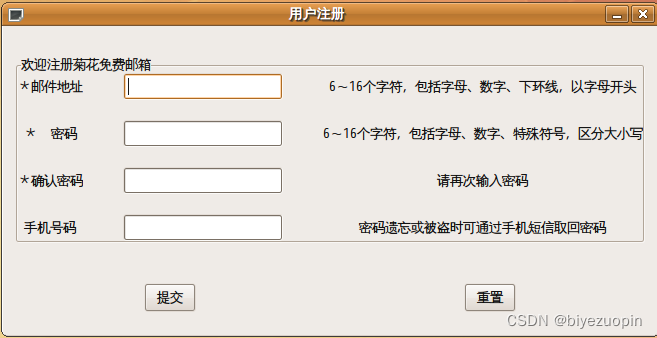 基于linux的邮件模拟系统设计与实现仿真邮件系统 Csdn博客