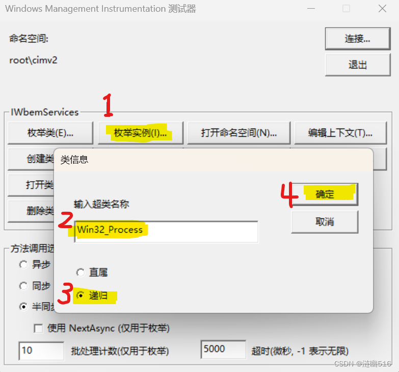利用 WMI 接口结束进程_wmi接口-CSDN博客
