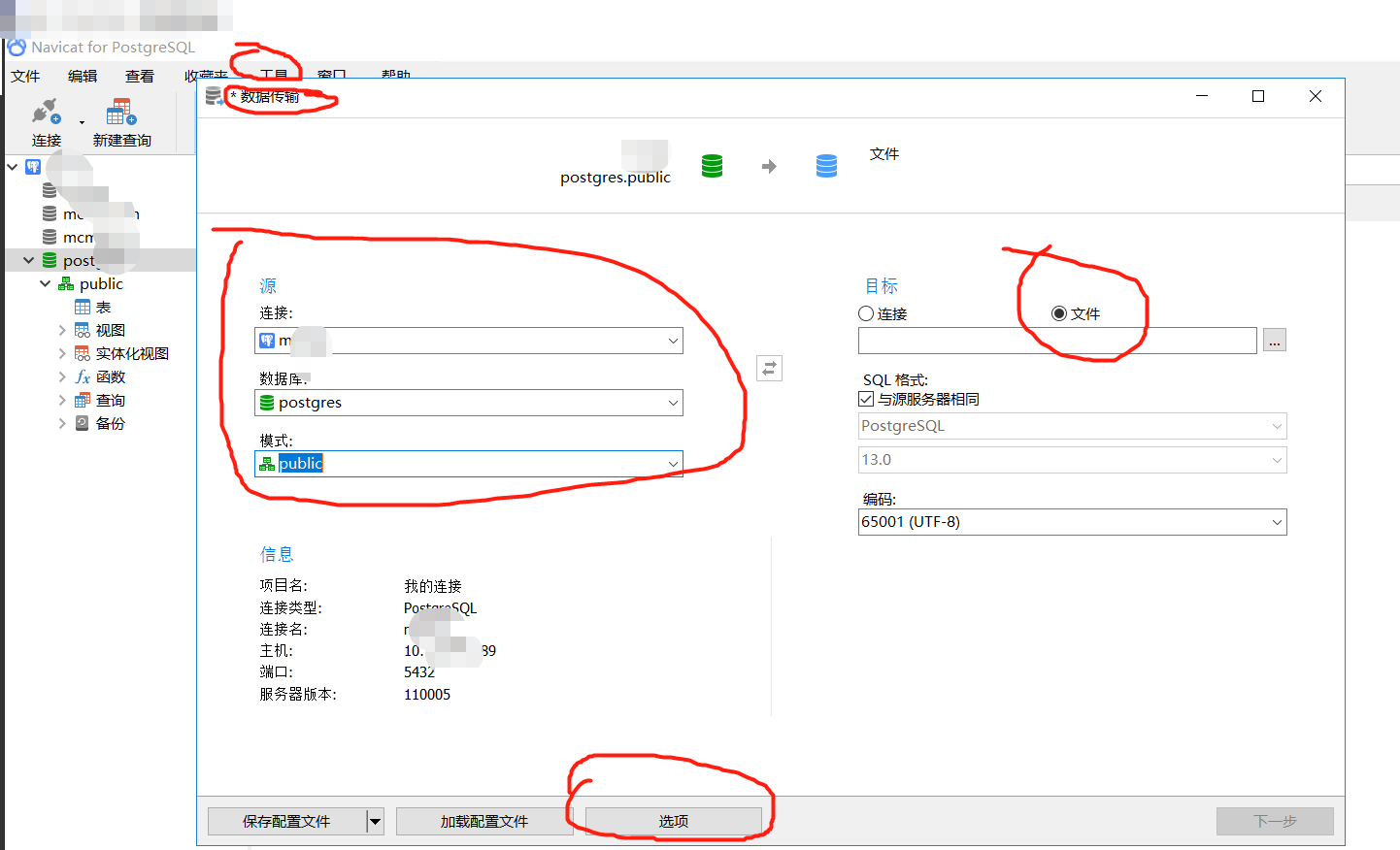 navicat备份导出完整PostgreSQL数据库_navicat导出pg数据库-CSDN博客
