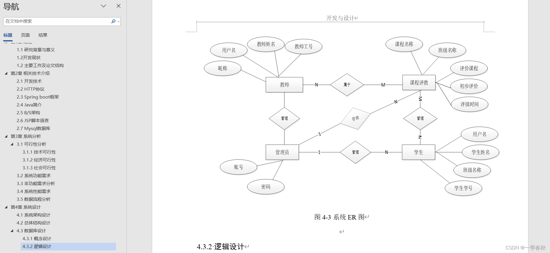 基于springboot的高校学生评教系统基于springboot的高校讲师测评系统 Csdn博客