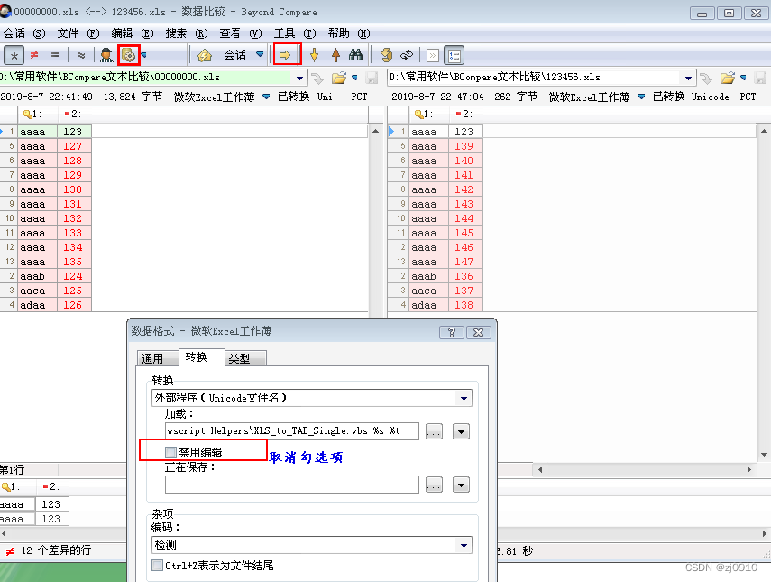 BCompare对比Excle数据-CSDN博客