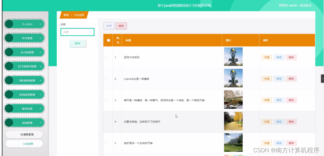 【附源码】基于java的智能校园自习室预约系统p0sx89计算机毕设SSM_智慧自习室预约管理系统源代码-CSDN博客
