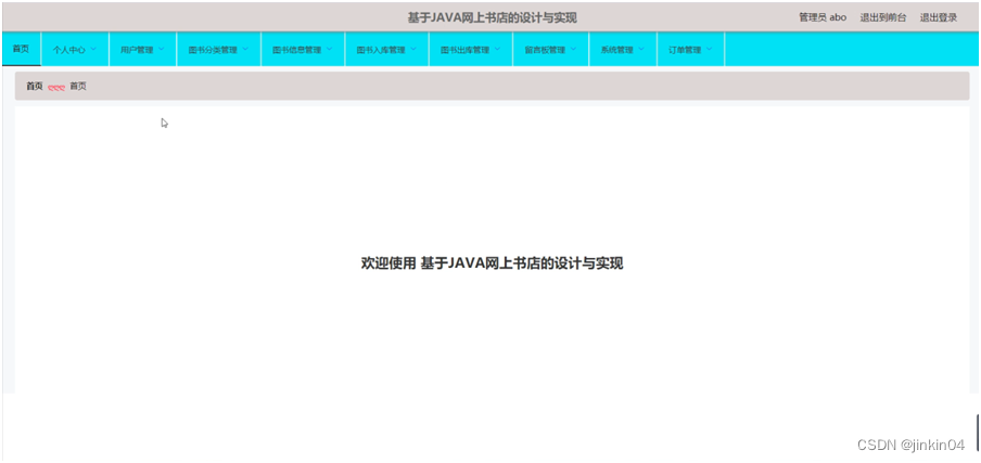 Javaphpnodejspython基于java网上书店的设计与实现【2024年毕设】 Csdn博客